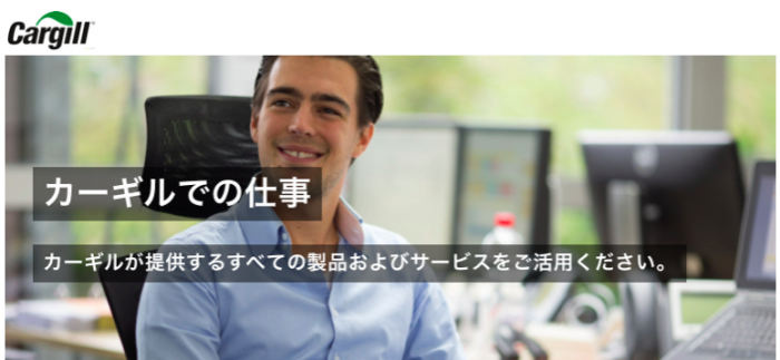 カーギルジャパンに転職すべき？口コミでわかる特徴と転職成功のポイント集