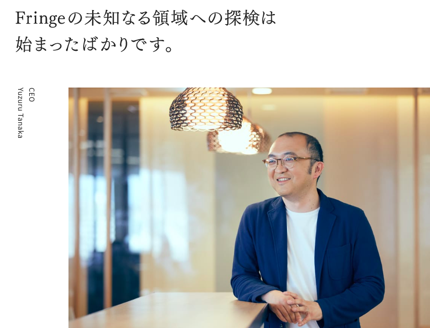 Fringe81に転職すべき？口コミでわかる特徴と転職成功のポイント集