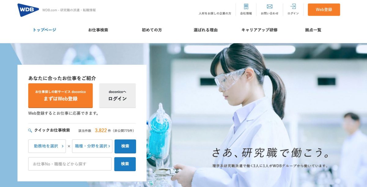 WDBの評判ってどうなの？利用者の口コミをもとに徹底解説