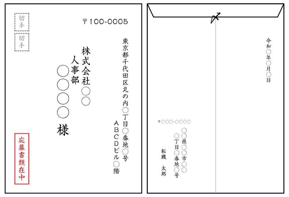 【履歴書封筒】宛名の書き方・入れ方・サイズ・郵送のマナーを徹底解説!
